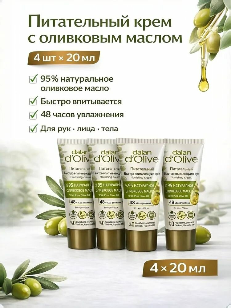 Dalan d'Olive Питательный крем с оливковым маслом, крем для тела, 20 мл 4 шт набор оливковое масло