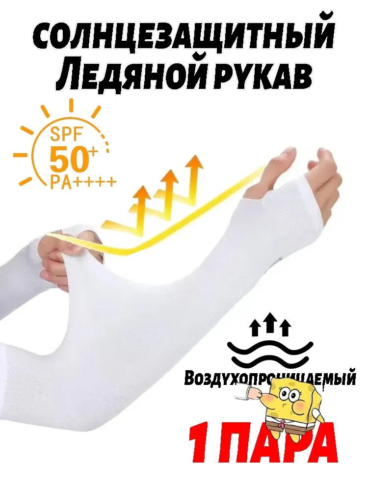 Летние охлаждающие нарукавники с защитой от ультрафиолета дышащие солнцезащитные рукава