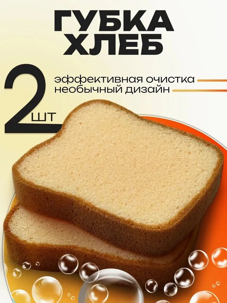 Губка, 2 шт.