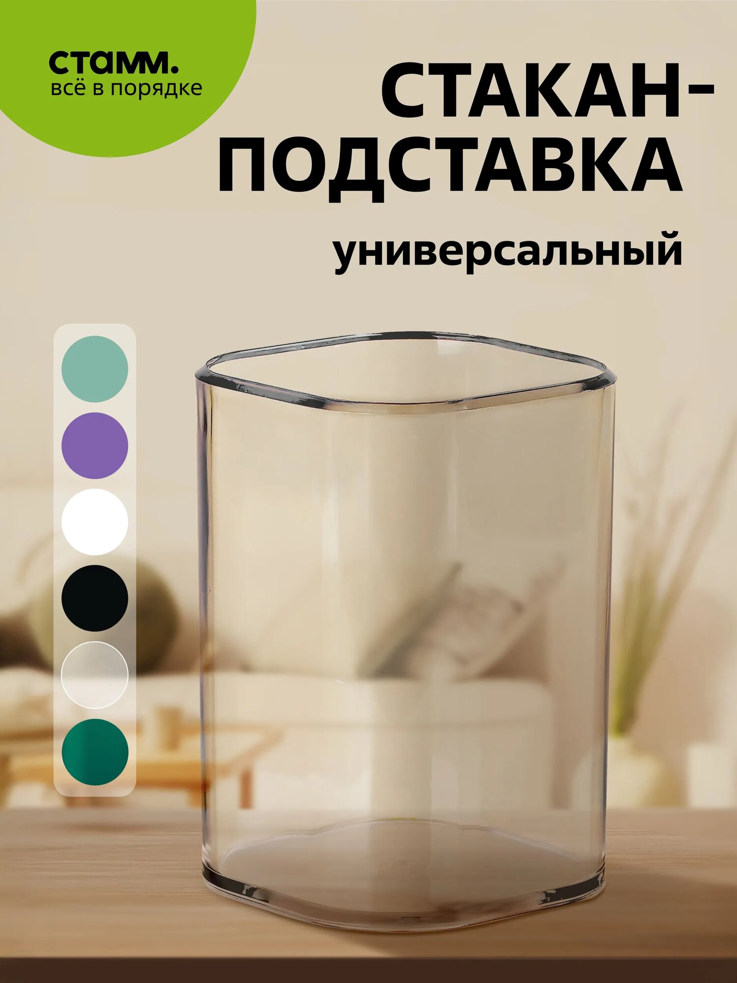 Стакан-органайзер для канцелярии, СТАММ "Фаворит", пластик, прозрачный, нескользящее основание