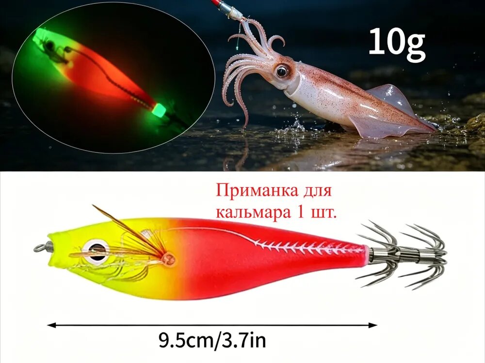 Джиг для кальмара, светящаяся морская приманка для ловли кальмара и осьминога 1 шт.
