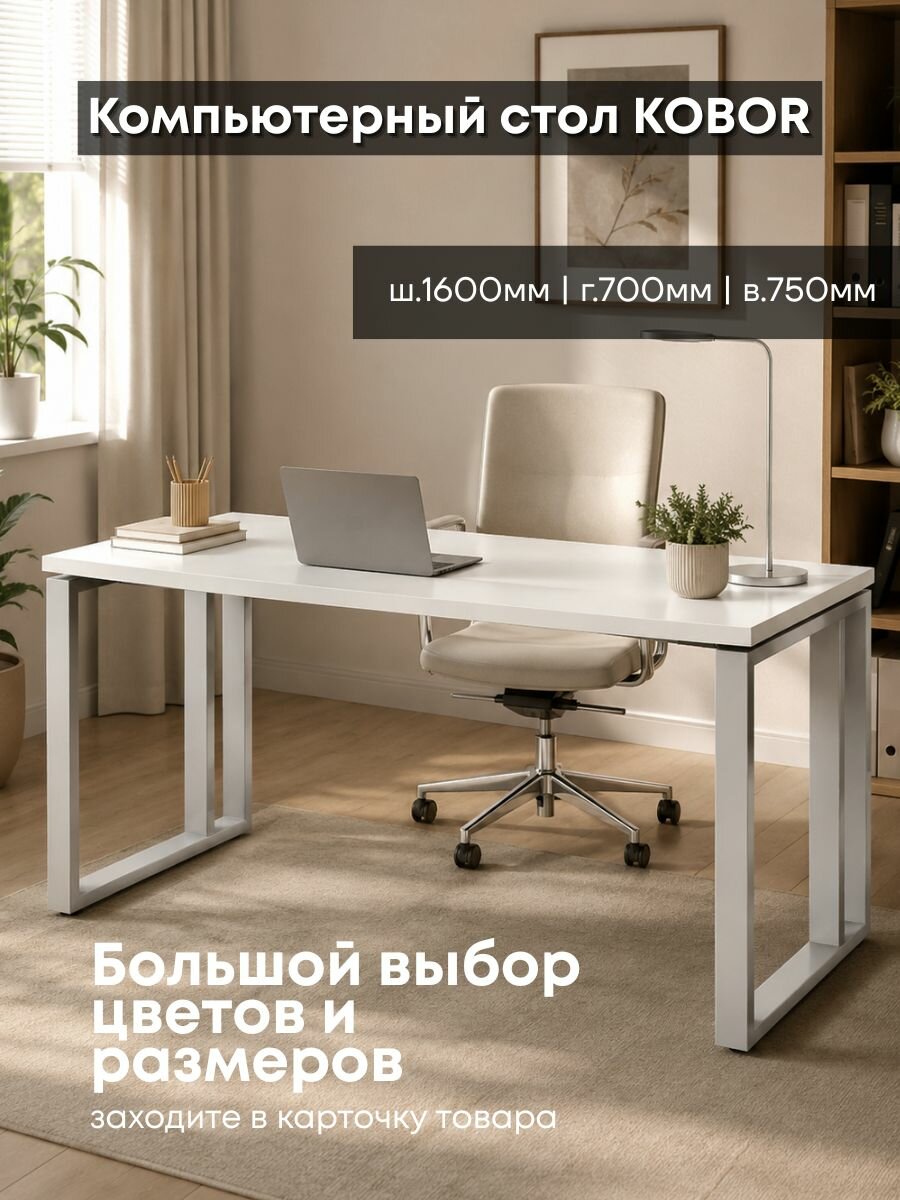 Стол компьютерный Кобор KO2-160х70 см aluminum/premium для дома и офиса