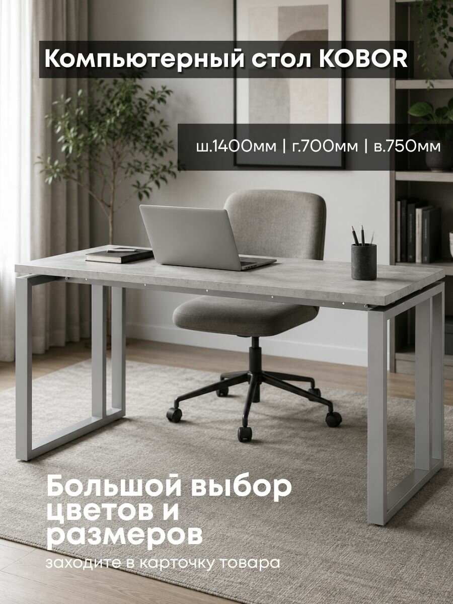 Стол компьютерный Кобор KO2-140х70 см aluminum/chicago письменный стол
