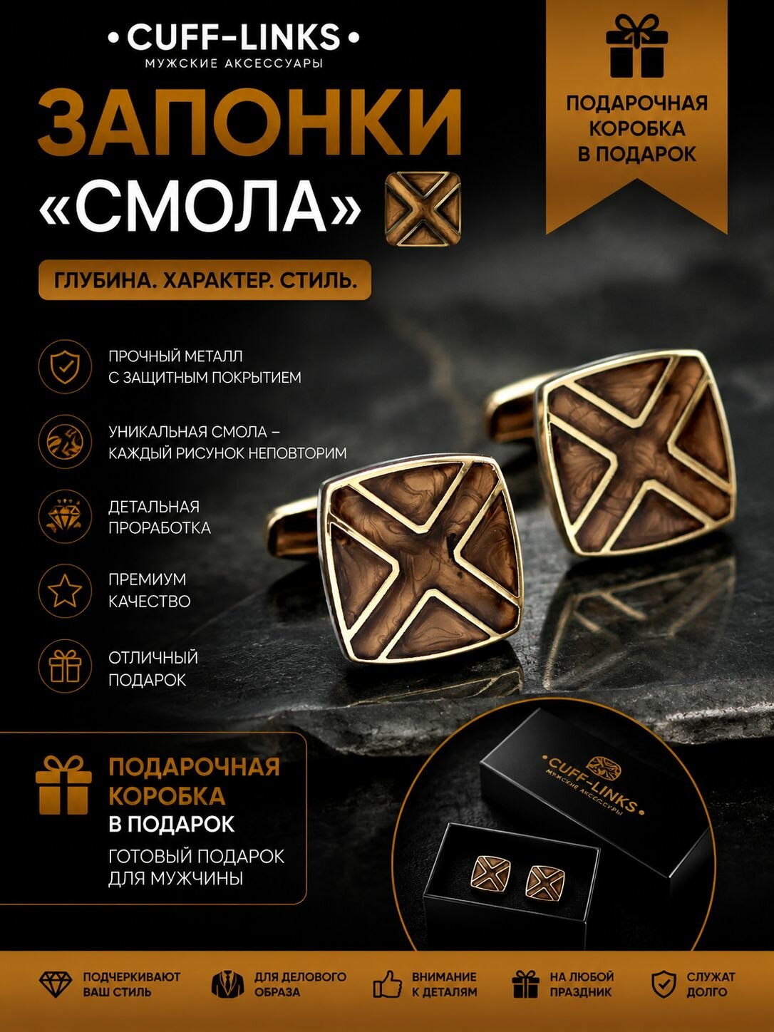 Запонки