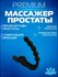 Премиум массажер простаты