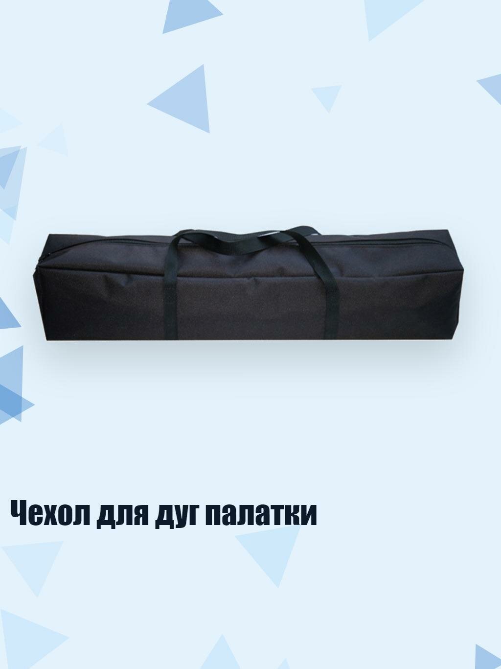 Чехол для дуг палатки, 75cm