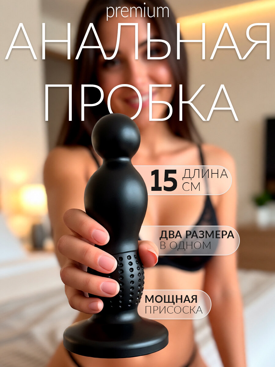 Анальная пробка расширитель 15 см, чёрная, гладкая, для постепенной стимуляции