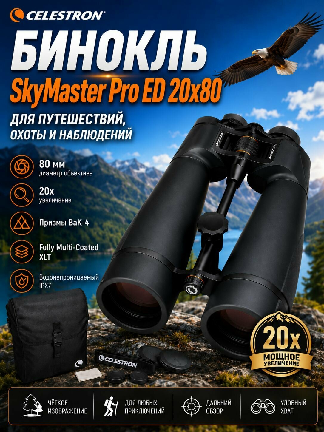 Celestron телескоп Уличный бинокль SkyMaster Pro ED 20X80mm Porro Binoculars