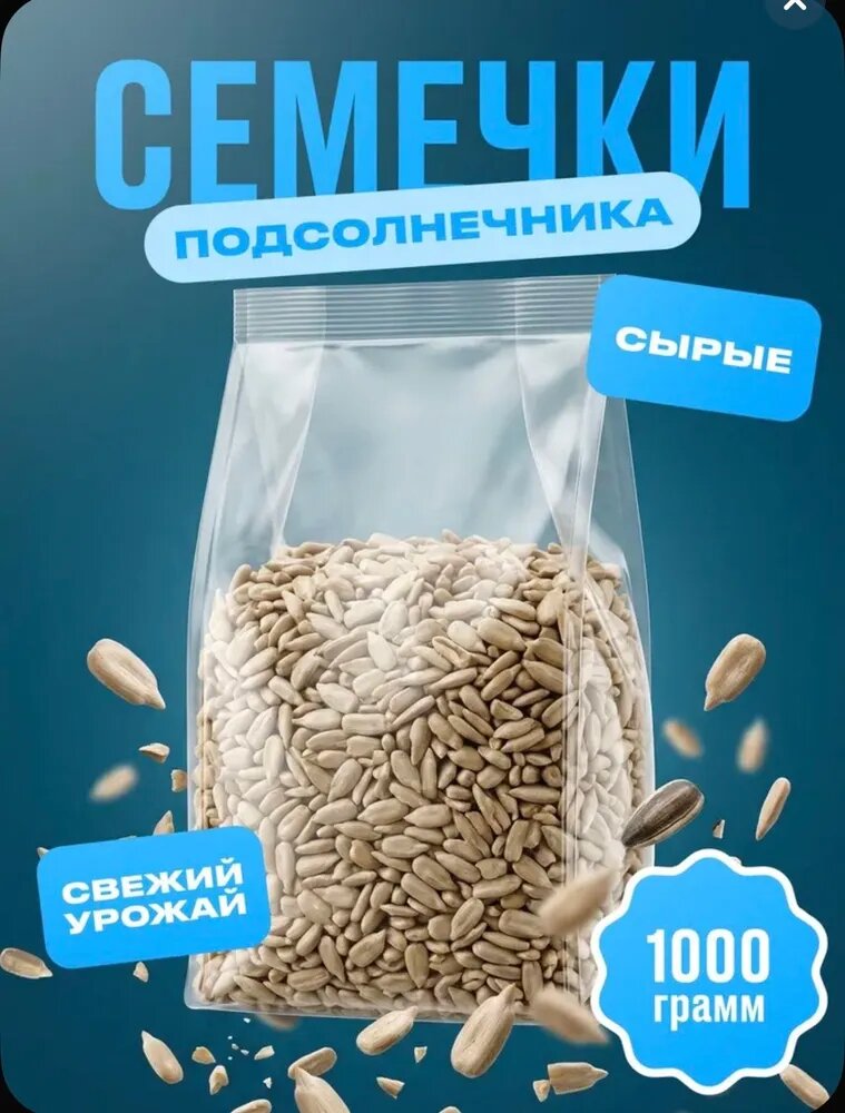 Семечки Подсолнечника 1000г