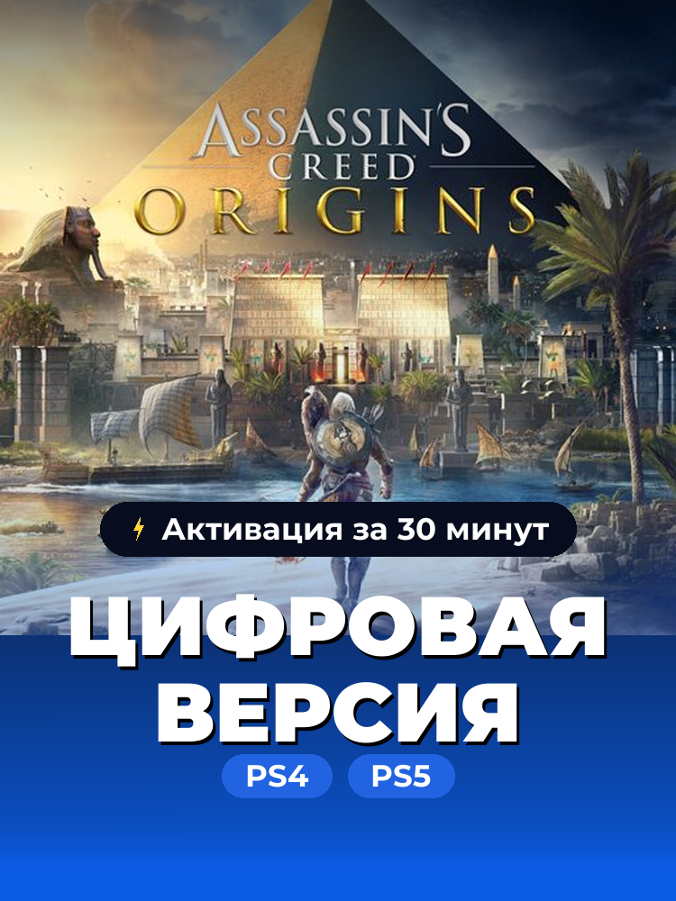 Игра Assassin's Creed® Истоки - GOLD EDITION для PlayStation 4, цифровая версия, без диска