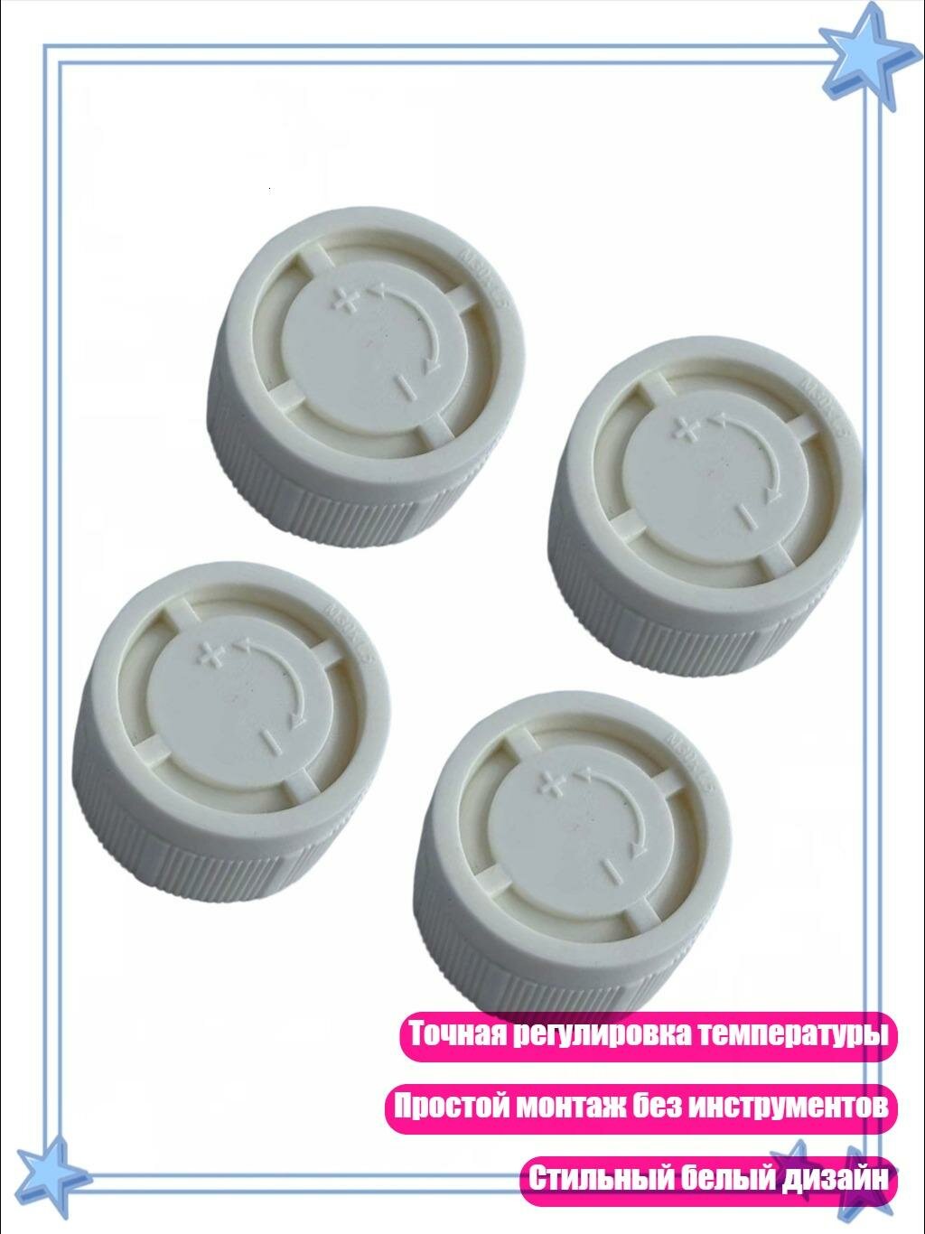 Колпачок регулировки радиатора M30x1.5