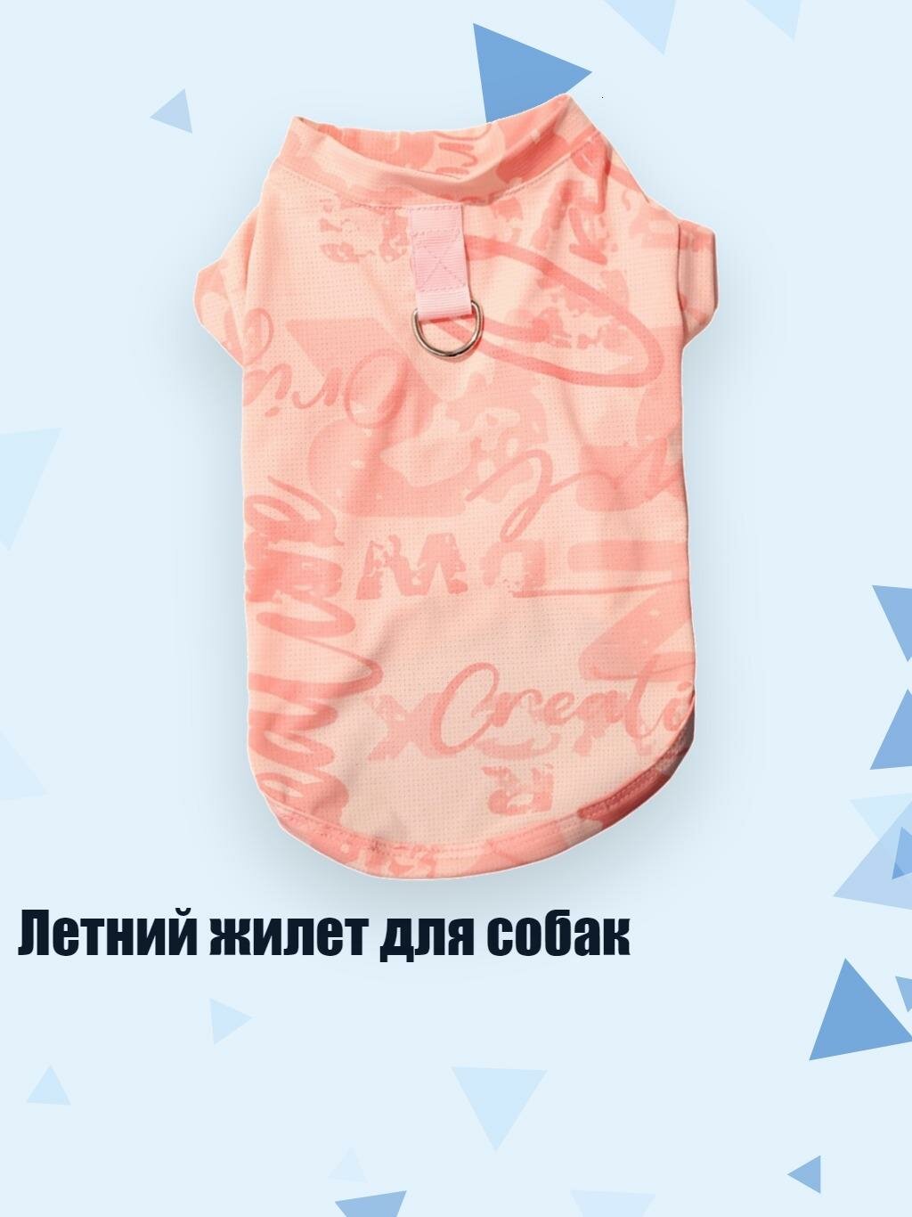 Летний жилет для собак, Розовый - L