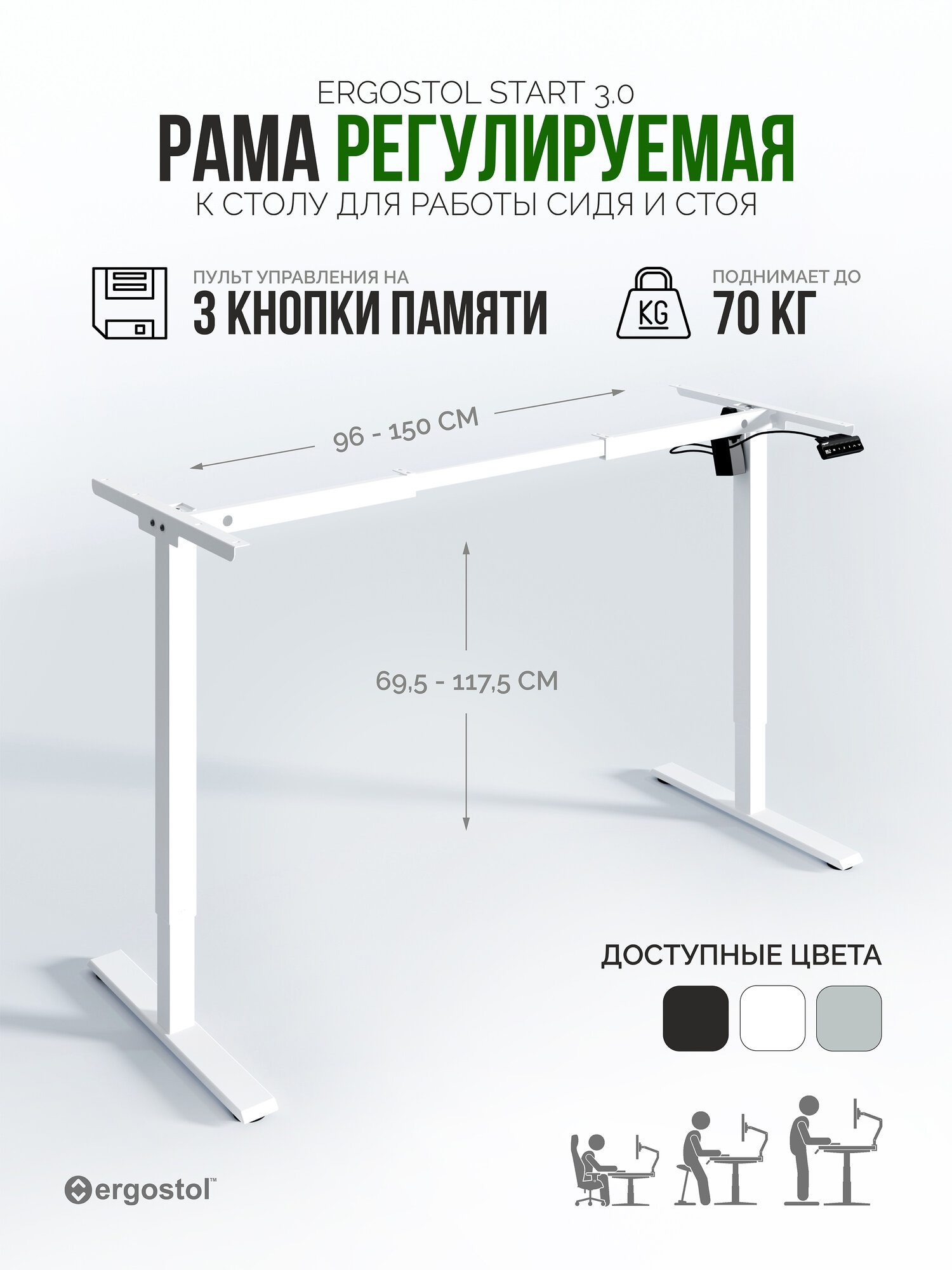 Подстолье с регулировкой по высоте Ergostol Start 3.0, рама для стола, подъемный механизм для стола, ножки для мебели с электроприводом, белая
