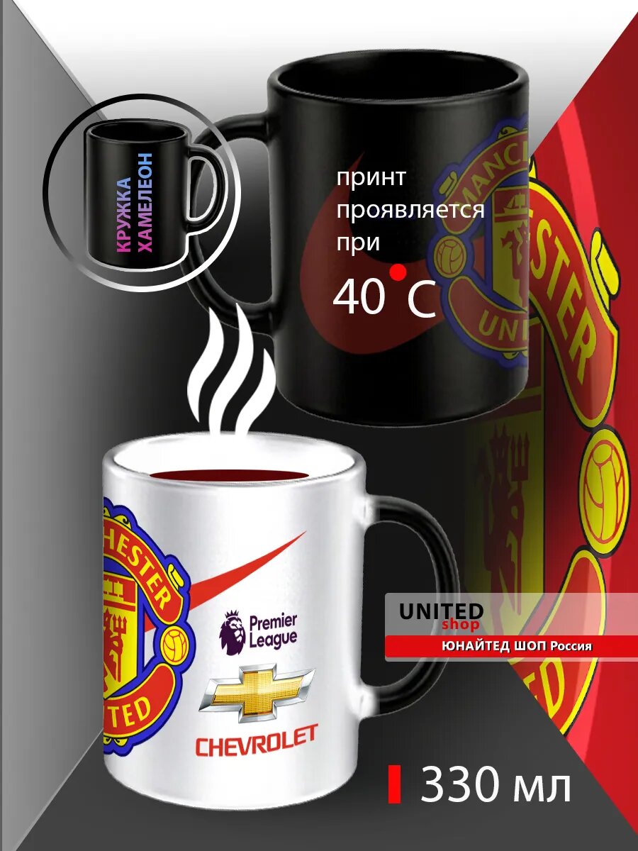 Кружка Хамелеон ФК Манчестер Юнайтед FC Manchester United МЮ