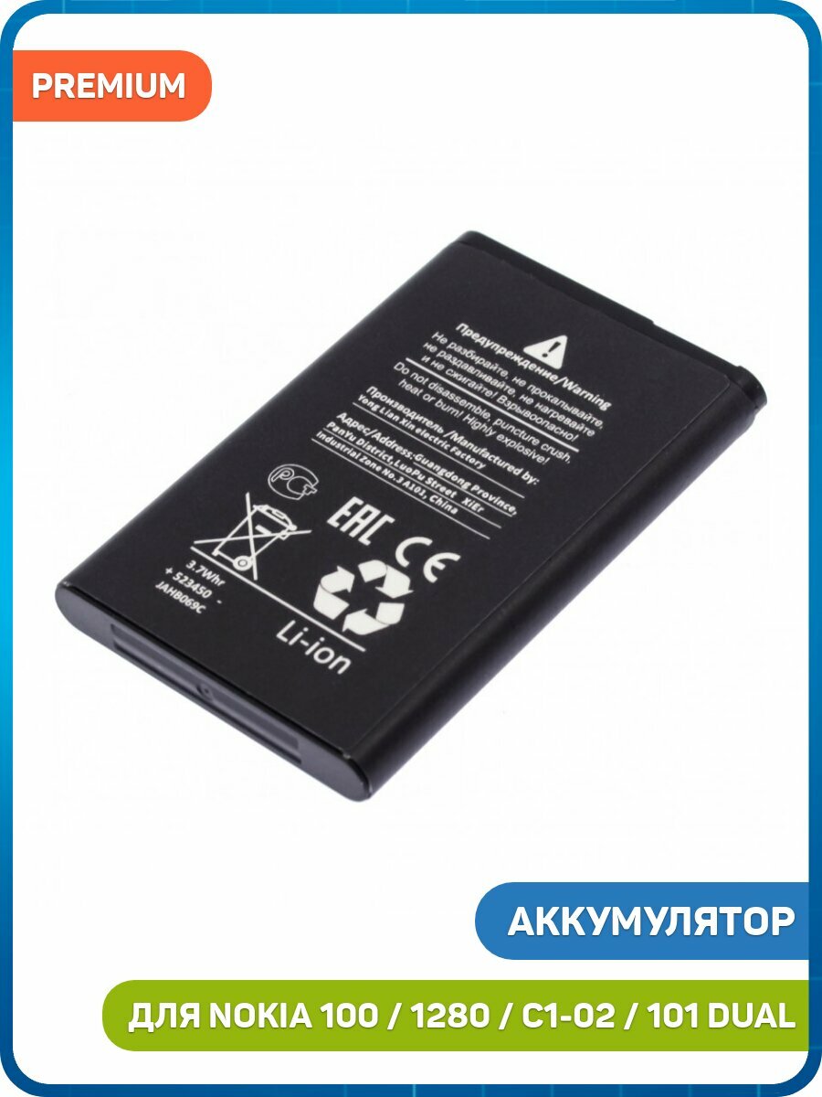 Аккумулятор Battery Collection для Nokia 1280 / 1616 / 1800 и др. (BL-5CB) 1000 мАч, AAA