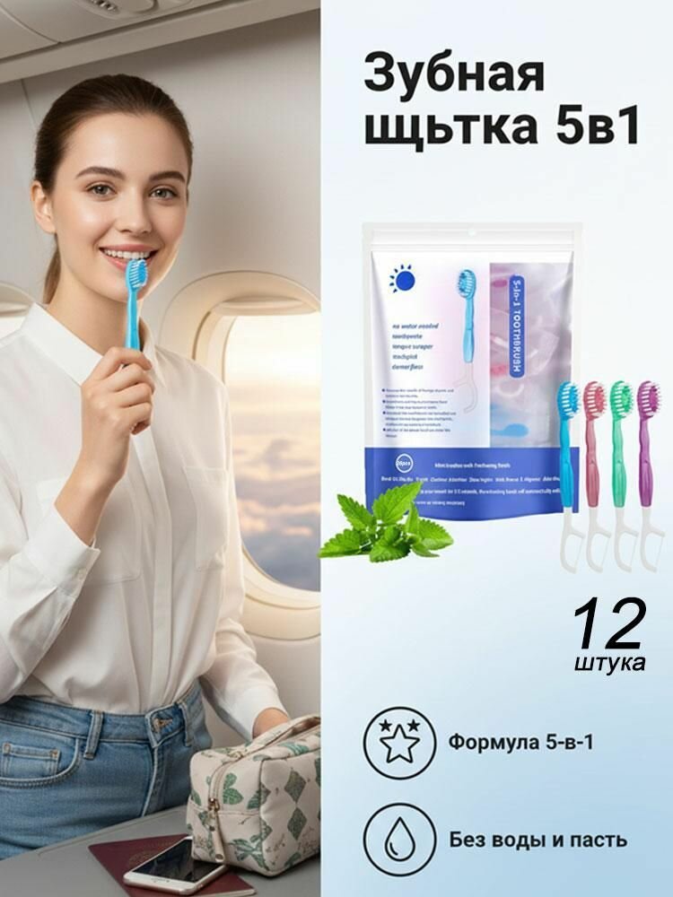 Одноразовая мини-зубная щетка с освежающими гранулами, с встроенной пастой, для путешествий
