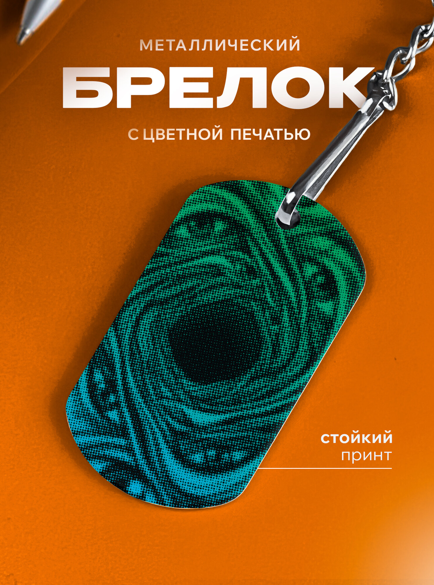 Брелок