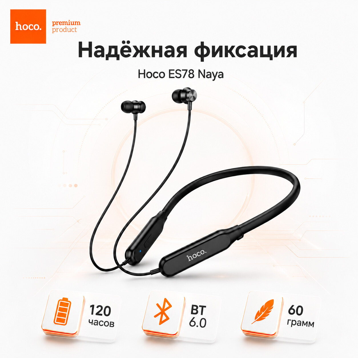 Hoco Беспроводные наушники Hoco ES78 Bluetooth 6.0 с шейным ободом черные