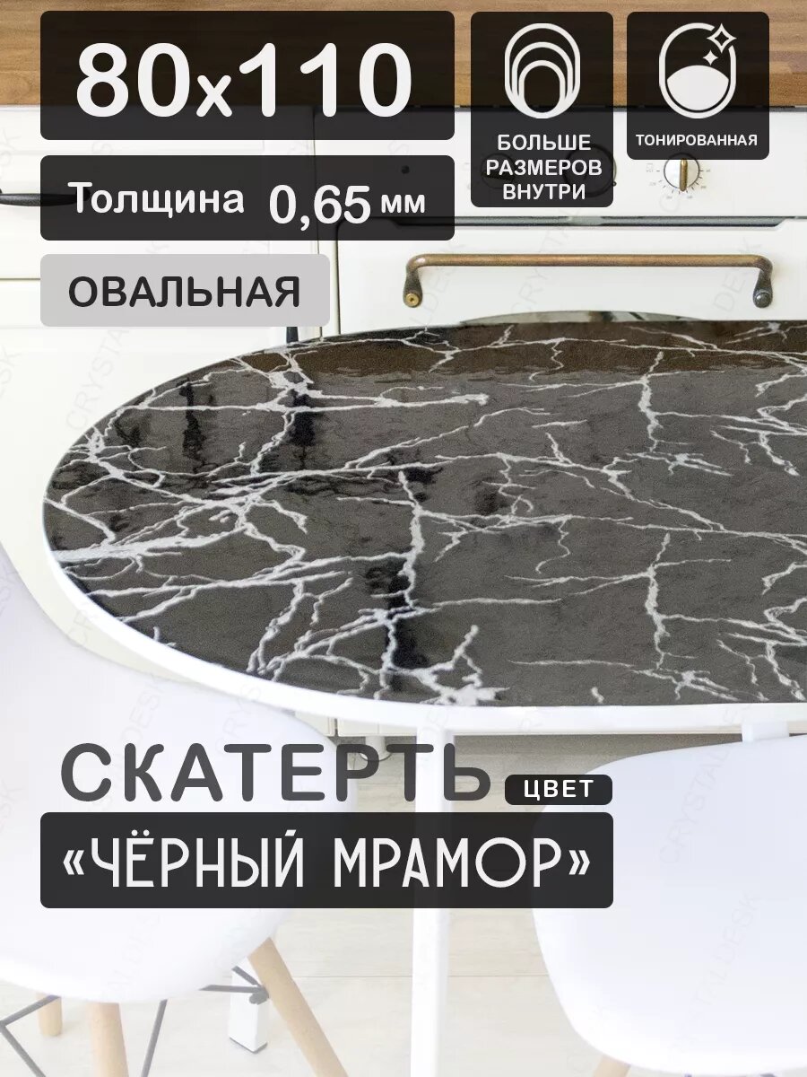 Гибкое стекло на овальный стол с рисунком 110 на 80 см Цветная скатерть ПВХ 0,65 мм