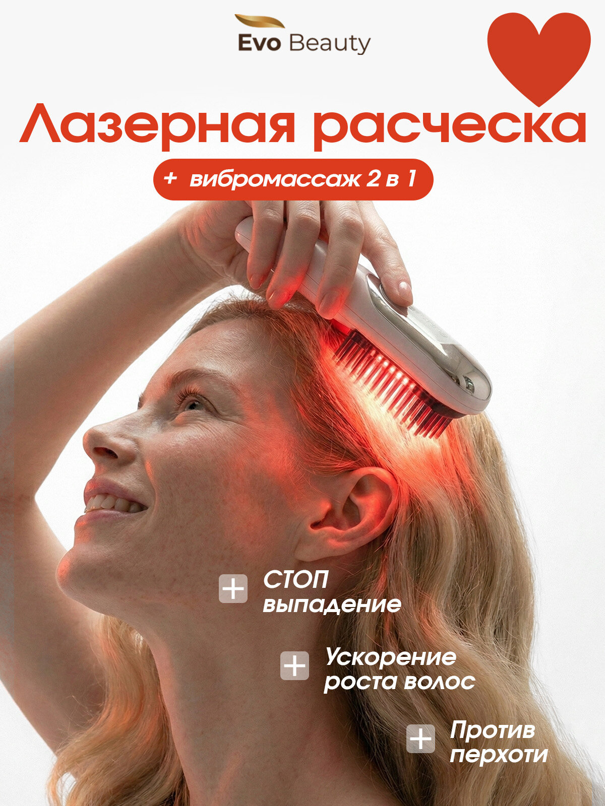Массажер для роста волос, лазерная массажная расческа для головы Evo Beauty