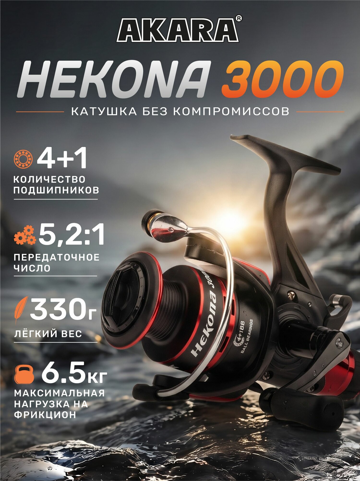 Катушка безынерционная Akara Hekona 3000 4+1bb з/ш