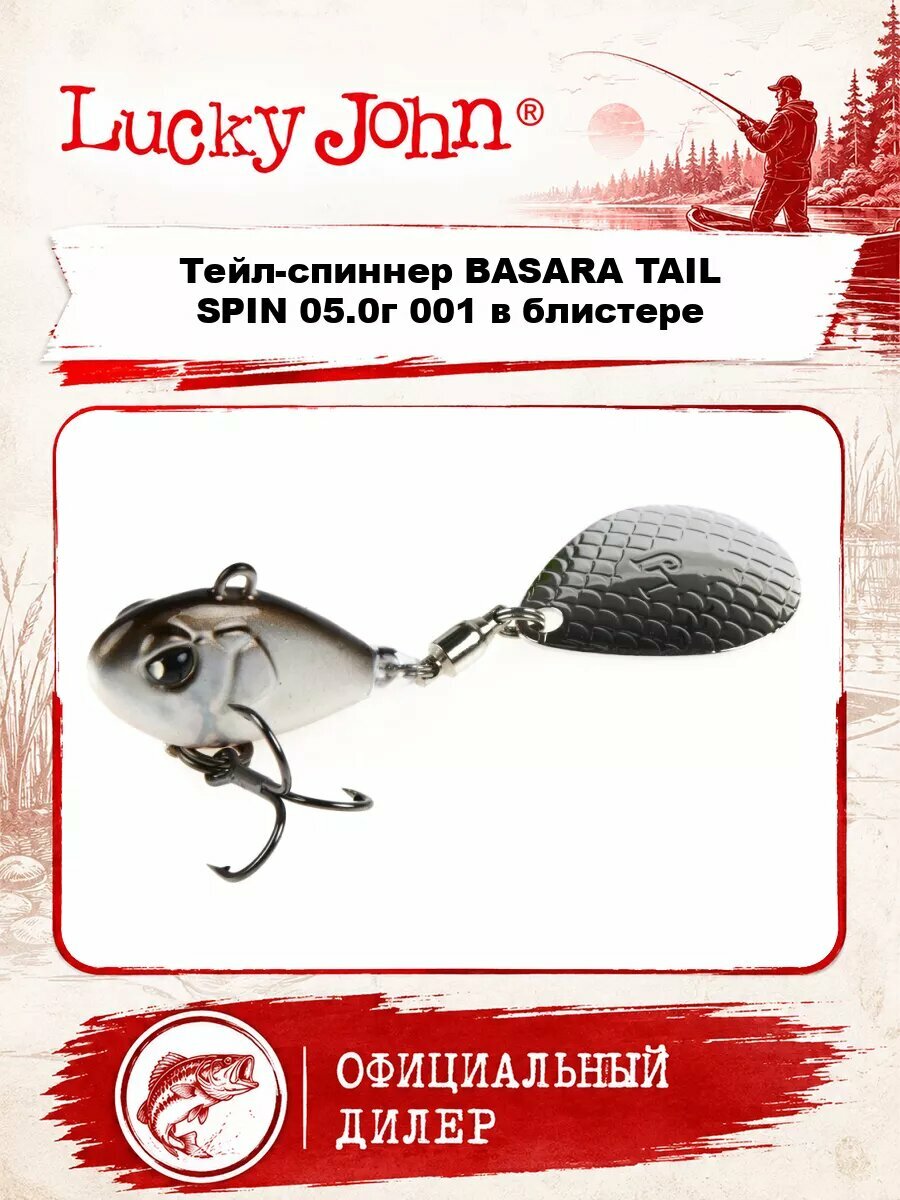 Тейл-спиннер Lucky John BASARA TAIL SPIN 05.0г 001 в блистере