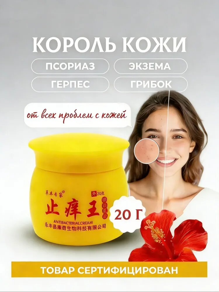 Лечебный крем Король Кожи 20 г