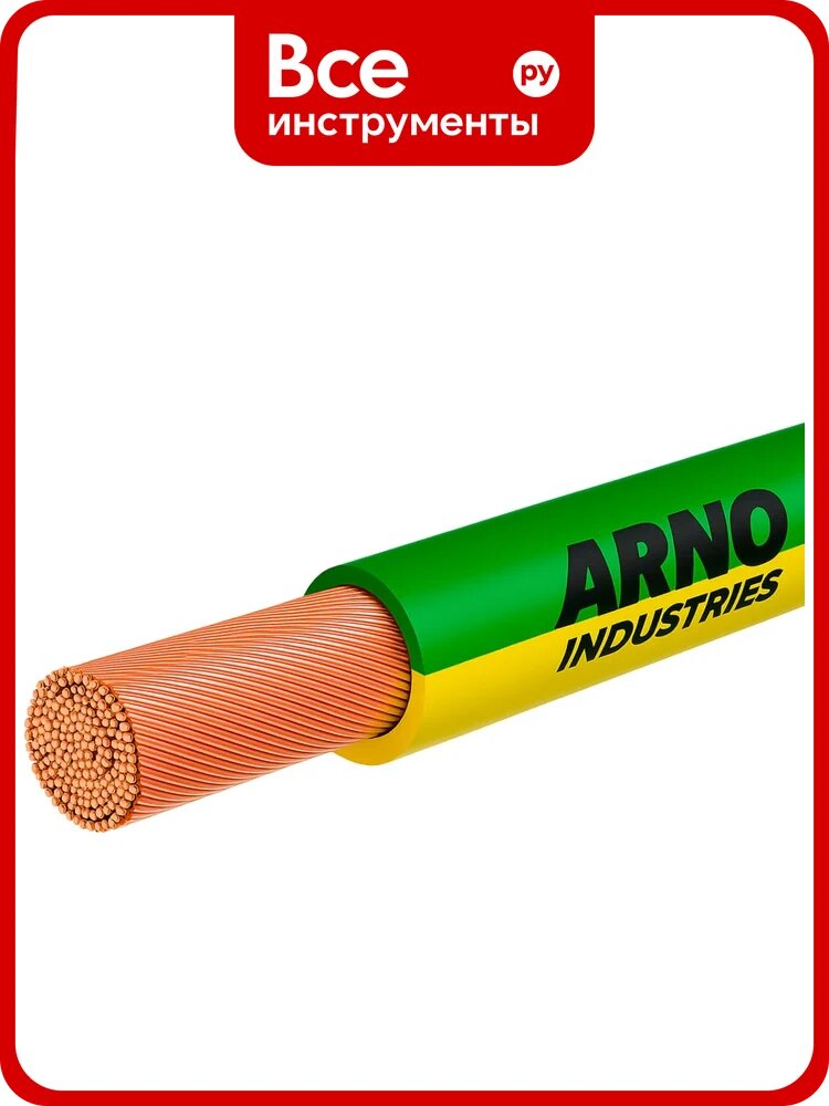 Провод ARNO INDUSTRIES ПуГВнг(А)-LS, медный, сечение 2.5мм², длина 100м