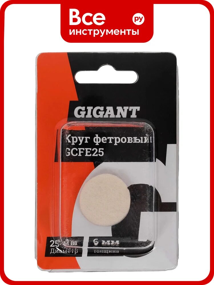 Круг фетровый d 25x6мм Gigant GCFE25