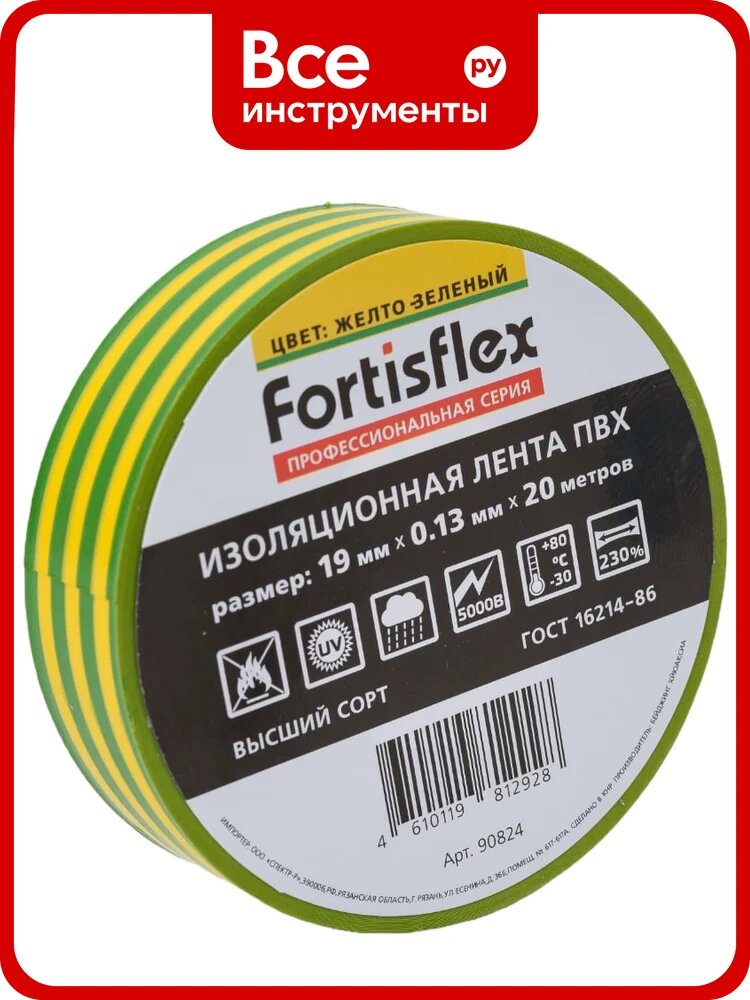 Изолента ПВХ Fortisflex 19x0.13 мм, 20 м, желто-зеленый 90824