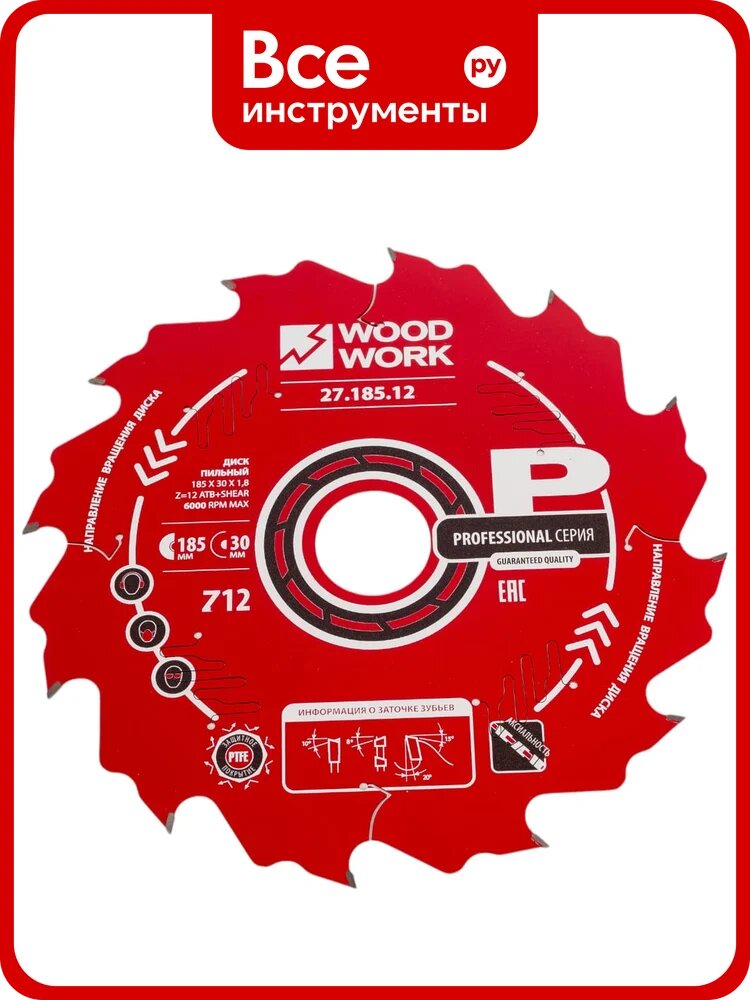 Диск пильный Профессионал 185x1.8/1.2x30 мм, Z=12, A=20° WOODWORK 27.185.12
