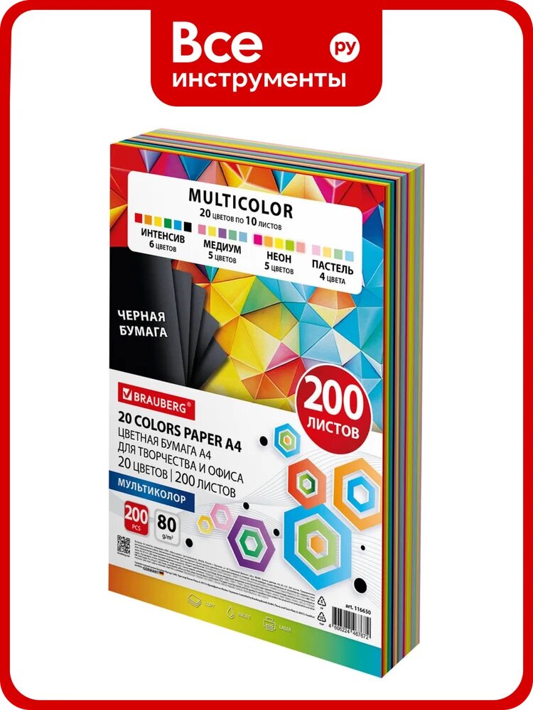 Цветная бумага BRAUBERG 20 цветов Multicolor А4, 80 г/кв. м, 200 листов, 20 цветов x 10 листов, 116650