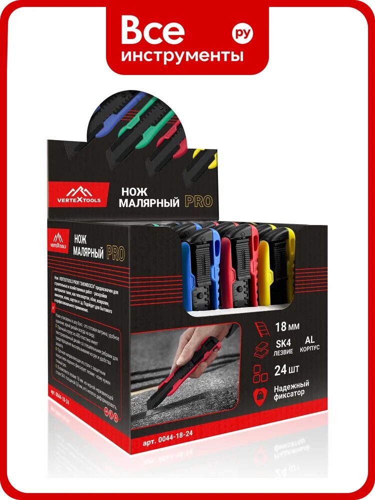 Нож малярный vertextools SHOWBOX24 18 мм, лезвие SK4 0044-18-24, сегментированное лезвие, рукоять с защелкой