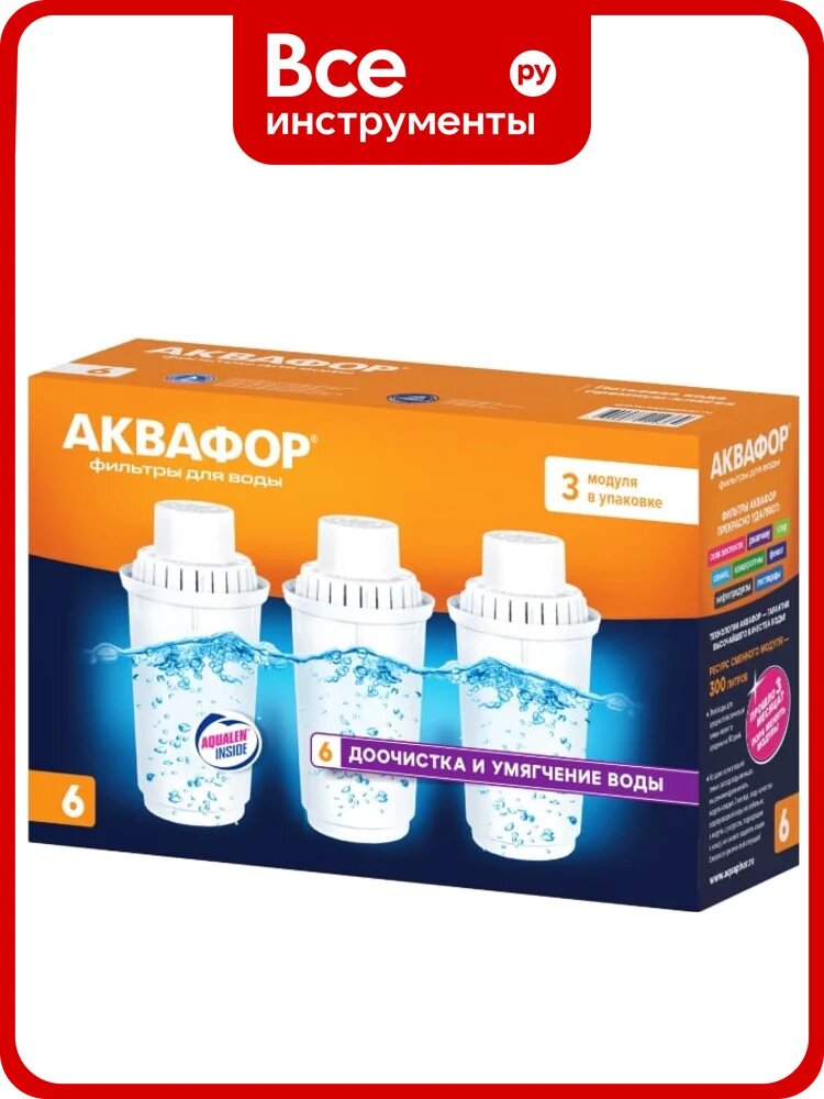 Комплект модулей сменных фильтрующих Аквафор В6 (3 шт.), для кувшина Прованс