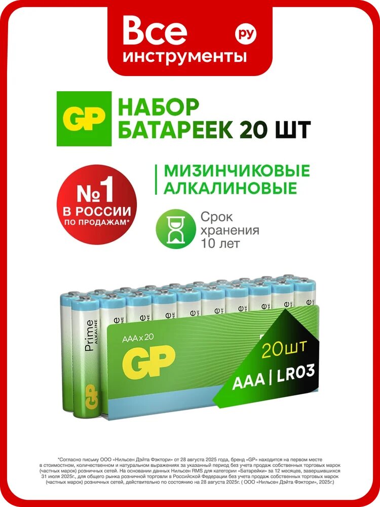 Алкалиновые мизинчиковые батарейки GP АAА Prime Alkaline, набор 20 шт. 19727