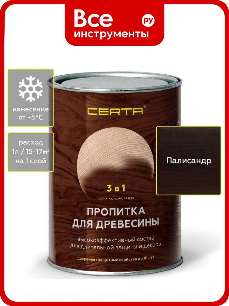 Пропитка НПП Спектр Certa PDD010, для дерева, алкидная, 0.9 л