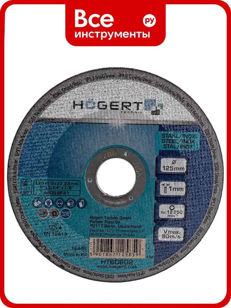 Диск отрезной по металлу (125x1x22.2 мм) HOEGERT TECHNIK HT6D602