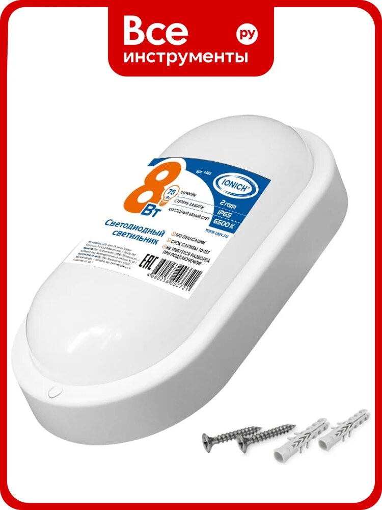 Светодиодный ЖКХ светильник IONICH овальный 8Вт ILED-SMD2835-СПП-8-650-230-6.5-IP65-O 1465
