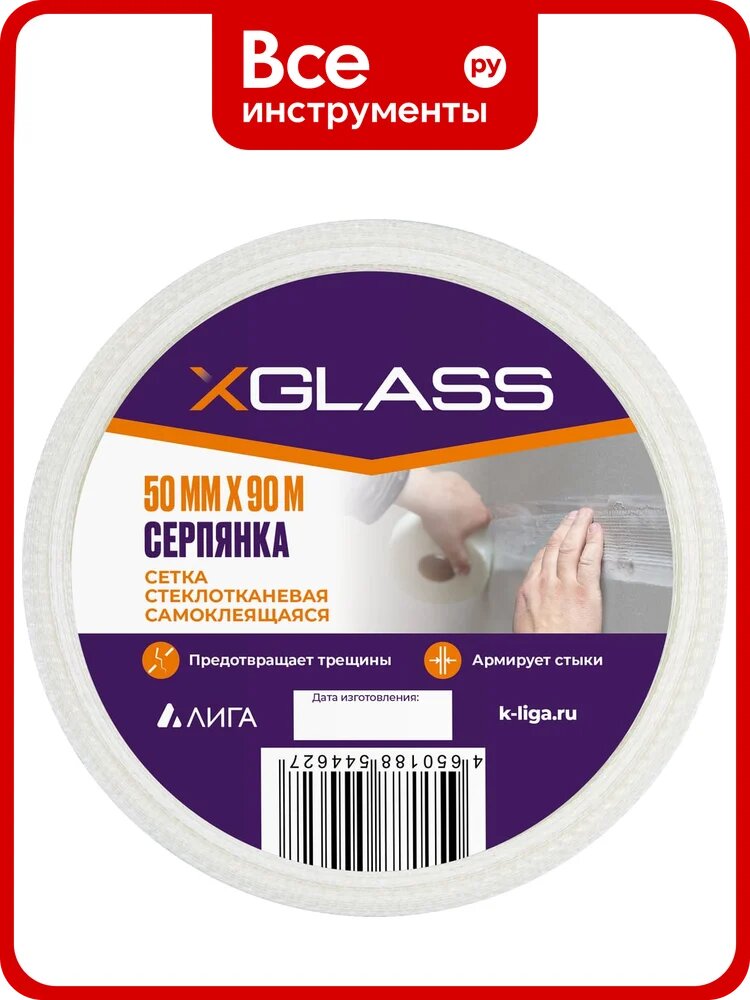 Лента серпянка стеклотканевая самоклеящаяся X-Glass Pro 50 мм х 90 м 220078