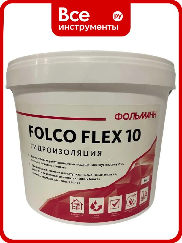 Гидроизоляция Follmann FOLCO FLEX 10 в ведре, акриловая эмульсия для дерева, бетона и кирпича, применение, голубой