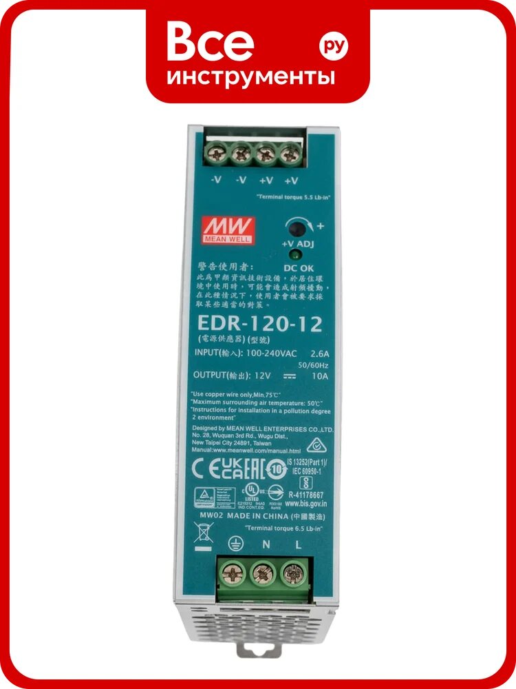 Источник питания Mean Well EDR-120-12, 12V, 10A, однофазный, AC/DC