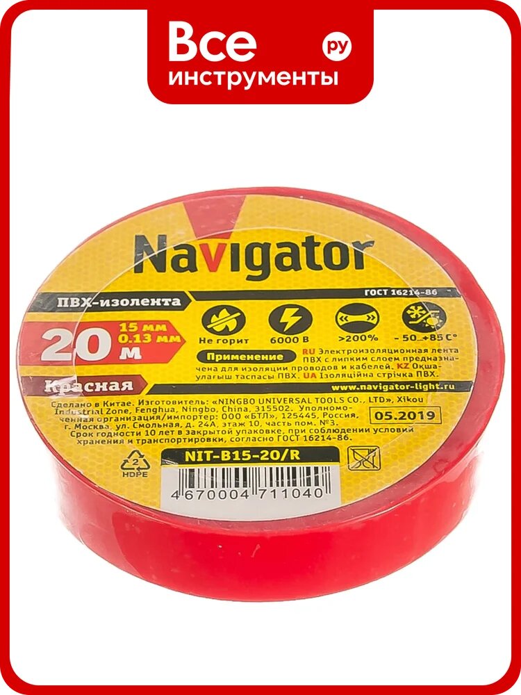 Изолента ПВХ Navigator 15мм 20м красный NIT-B15-20/R 71104 морозо- и огнестойкая, водостойкая