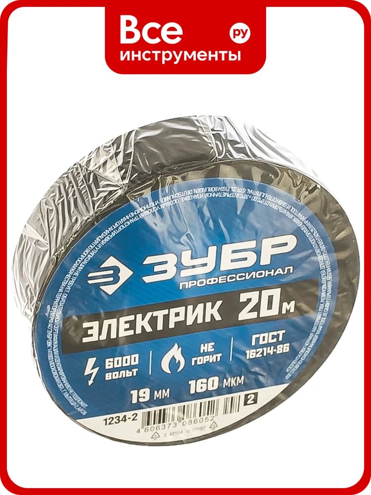 Изолента ПВХ ЗУБР Профессионал Электрик-20, 20 м, 19 мм, черная 1234-2_z02