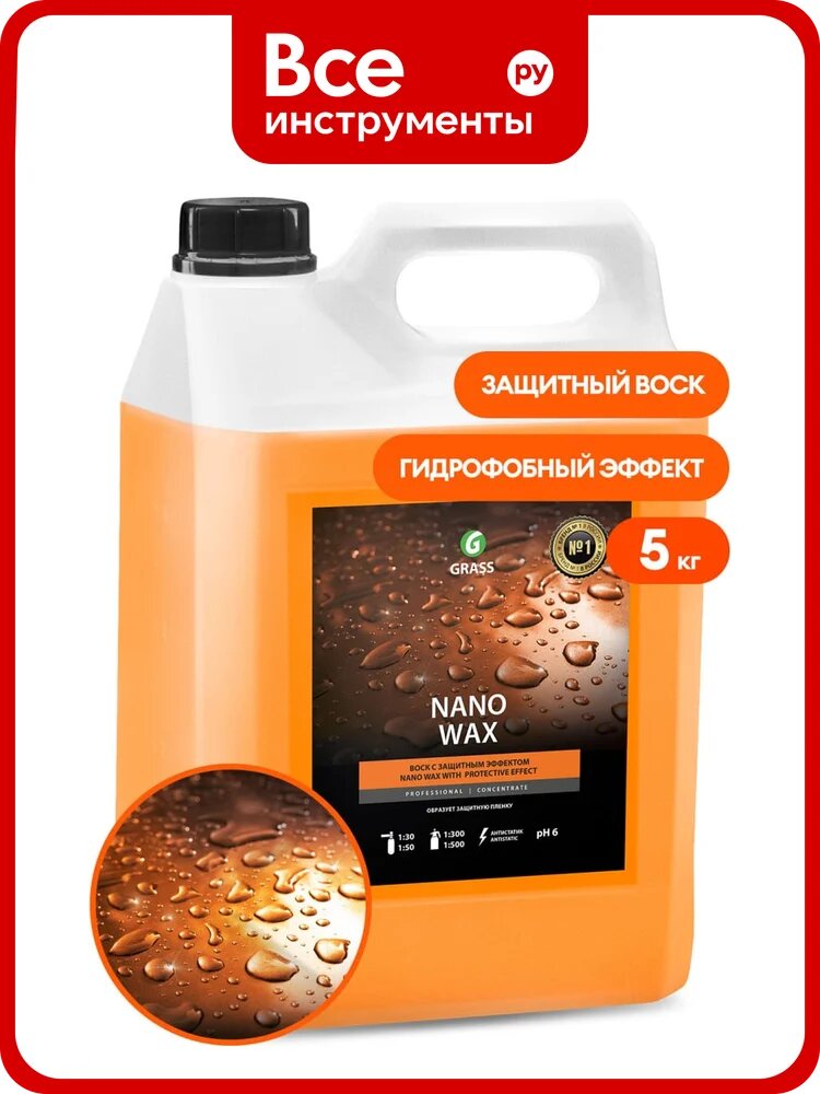 Воск с защитным эффектом Grass Nano Wax 5 кг 110255