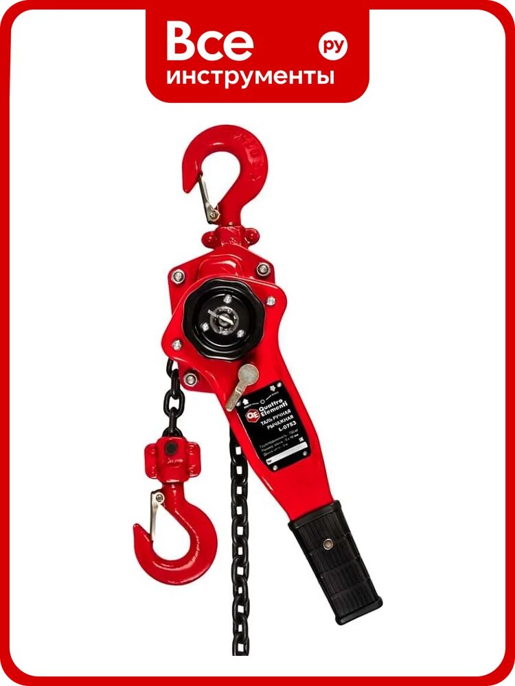 Таль рычажная QUATTRO ELEMENTI L-0753 (750 кг, цепь 3 м) 922-968