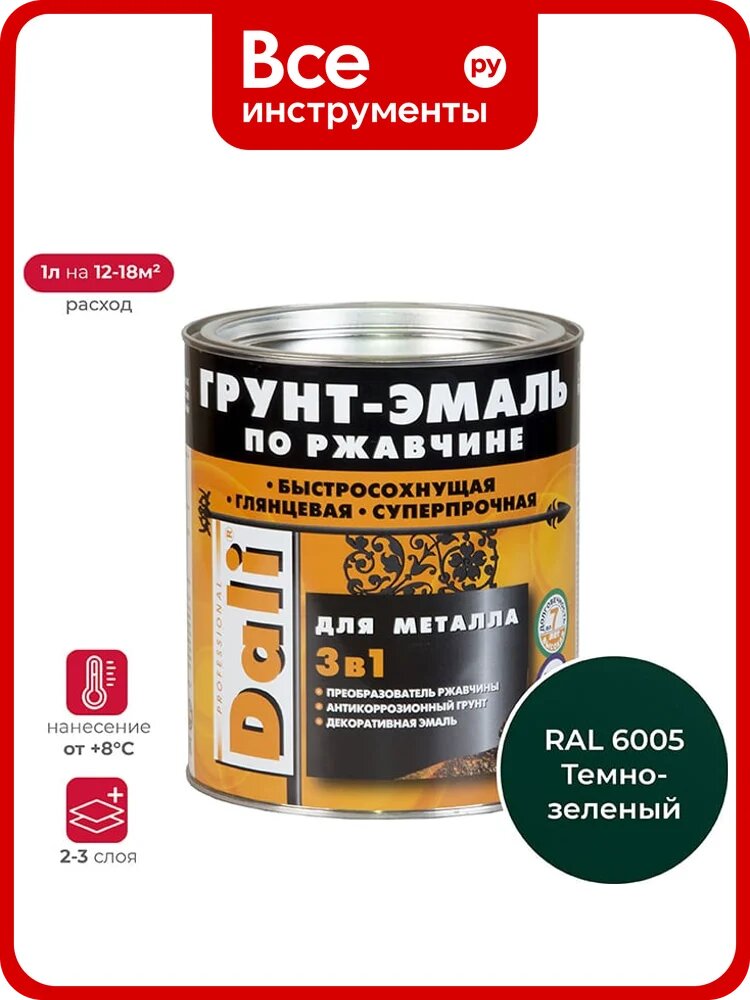 Грунт-эмаль Dali 3 в 1 по ржавчине зеленый мох 2 л RAL 6005 3 45809