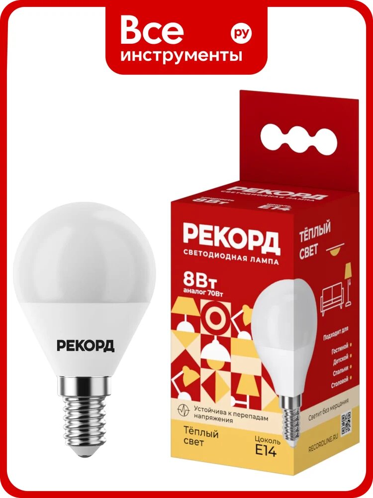 Лампа светодиодная Рекорд LED P45-U, 8W, E14, 3000K, матовая, 25042