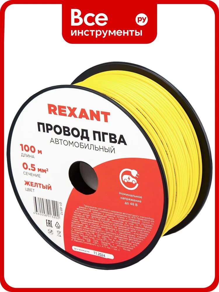 Провод REXANT ПГВА 1х0.50 мм2, желтый, бухта 100 м 01-6512