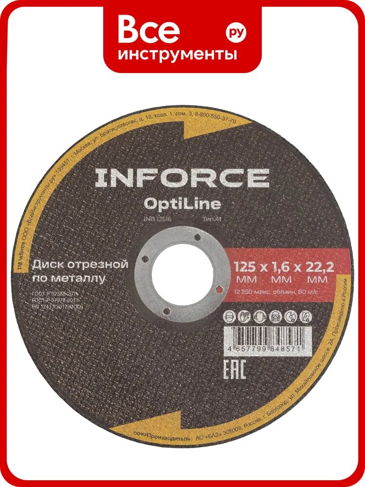 Диск отрезной по металлу OptiLine (125x1.6x22.2 мм) упаковка 20шт. Inforce INB12516-20