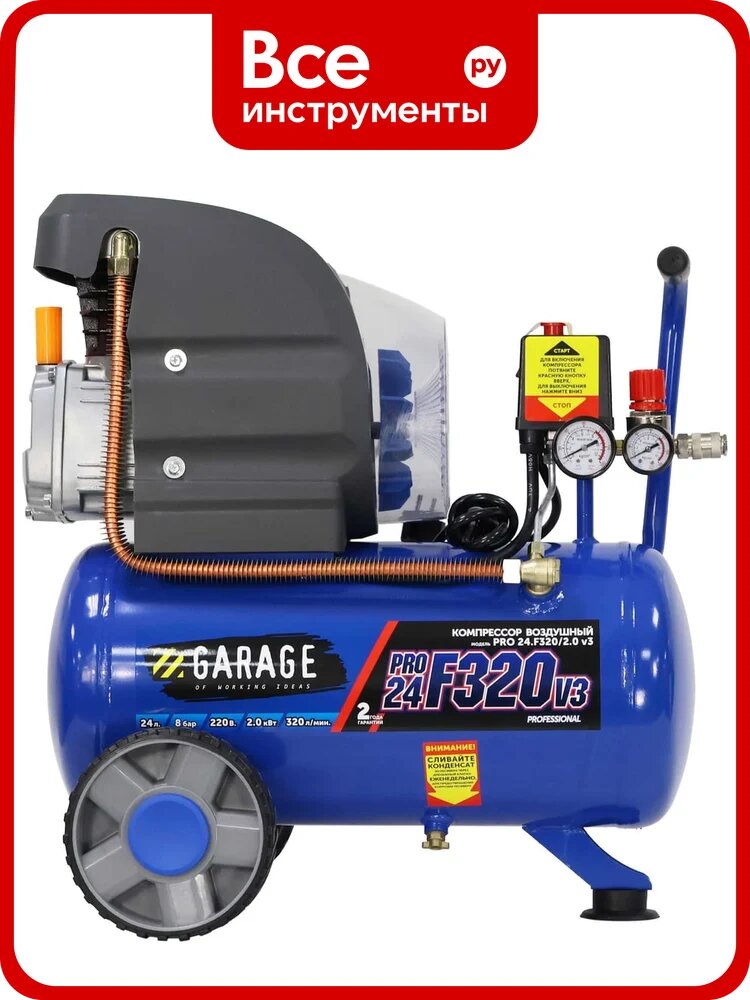 Компрессор Garage PRO 24. F320/2.0 8885010 с производительностью 320 л/мин, масляным типом смазки и электрическим двигате